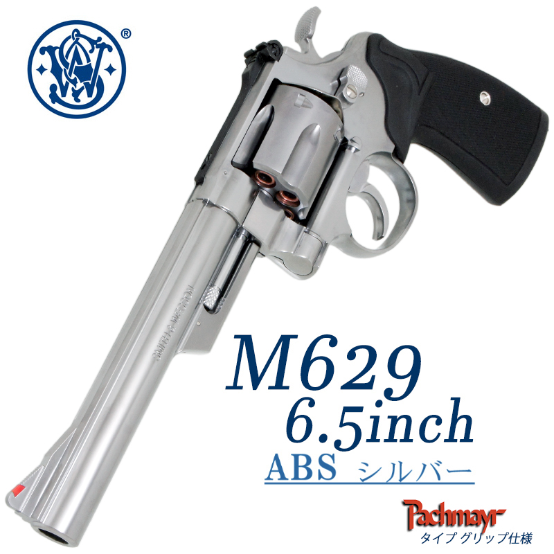 S&W M629 6.5in SV PMタイプグリップ